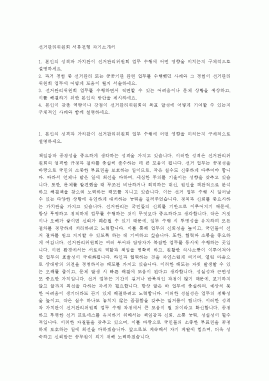 선거관리위원회 서류전형 자기소개서-1페이지