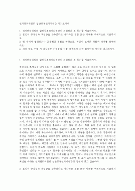 선거관리위원회 일반공정선거지원단 자기소개서-1페이지
