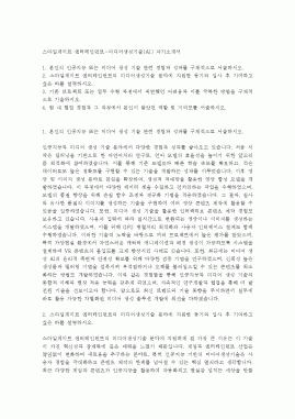 스마일게이트 엔터테인먼트-미디어생성기술(AI) 자기소개서-1페이지