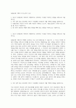 농협은행 기획직 자기소개서 (22)-1페이지