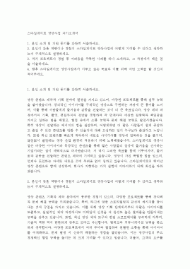 스마일게이트 영상사업 자기소개서-1페이지