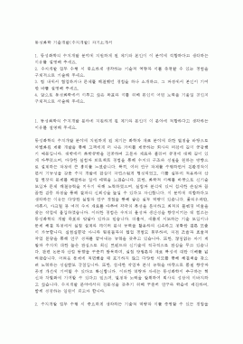 동성화학 기술개발(수지개발) 자기소개서-1페이지