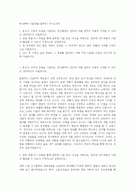 동성화학 기술개발(접착제) 자기소개서-1페이지