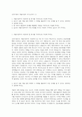선경이엔씨 개발사업부 자기소개서 (1)-1페이지