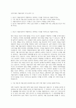 선경이엔씨 개발사업부 자기소개서 (2)-1페이지