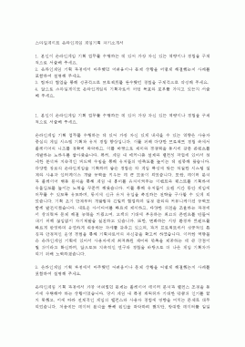 스마일게이트 온라인게임 게임기획 자기소개서-1페이지