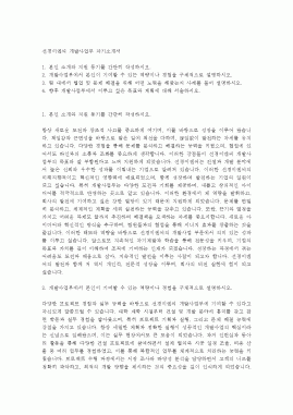 선경이엔씨 개발사업부 자기소개서-1페이지