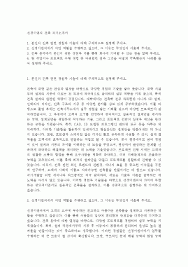 선경이엔씨 건축 자기소개서-1페이지