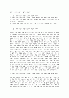 선경이엔씨 건축 토목사업부 자기소개서-1페이지