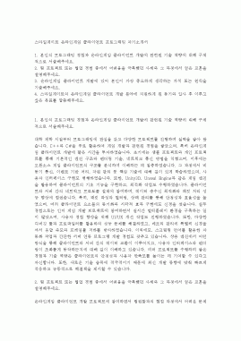 스마일게이트 온라인게임 클라이언트 프로그래밍 자기소개서-1페이지