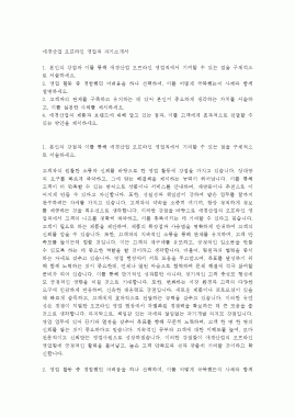 애경산업 오프라인 영업직 자기소개서-1페이지