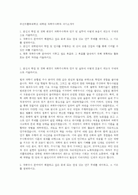 부산가톨릭대학교 대학원 과학수사학과 자기소개서-1페이지