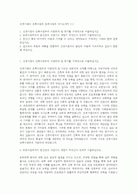 선경이엔씨 건축사업부 토목사업부 자기소개서 (1)-1페이지