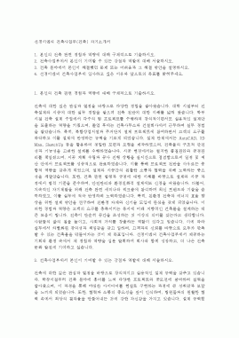 선경이엔씨 건축사업부(건축) 자기소개서-1페이지