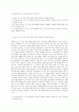 스마일게이트 인사 교육기획 운영 자기소개서-1페이지