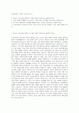 선경이엔씨 기계직 자기소개서 (2)-1페이지