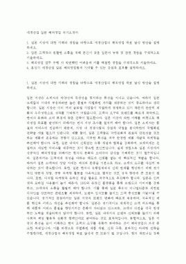 애경산업 일본 해외영업 자기소개서-1페이지