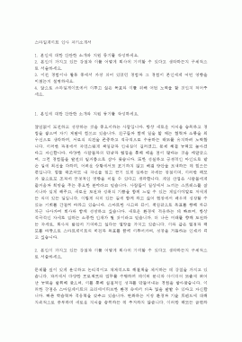 스마일게이트 인사 자기소개서-1페이지