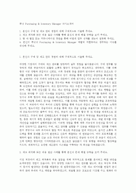 루닛 Purchasing & Inventory Manager 자기소개서-1페이지