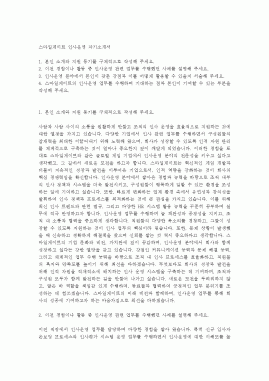 스마일게이트 인사운영 자기소개서-1페이지