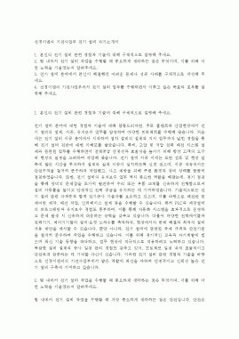 선경이엔씨 기전사업부 전기 설비 자기소개서-1페이지