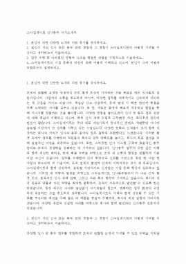 스마일게이트 인사총무 자기소개서-1페이지