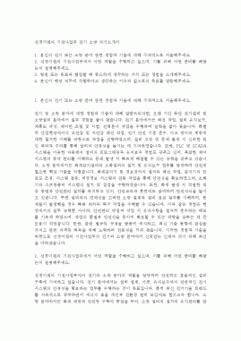 선경이엔씨 기전사업부 전기 소방 자기소개서-1페이지