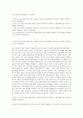 루닛 Security Engineer 자기소개서-1페이지