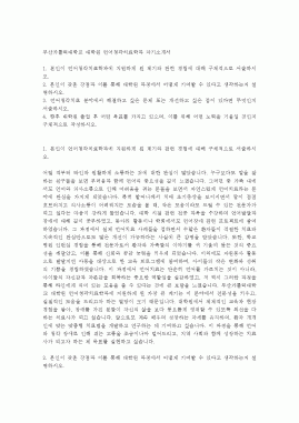 부산가톨릭대학교 대학원 언어청각치료학과 자기소개서-1페이지