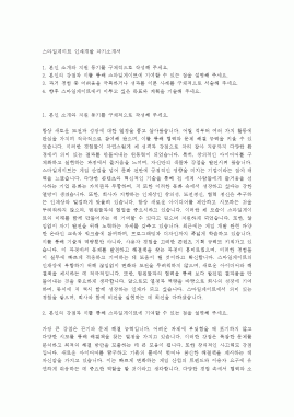 스마일게이트 인재개발 자기소개서-1페이지