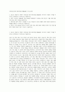 애경산업 중국 해외영업(생활용품) 자기소개서-1페이지