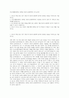 부산가톨릭대학교 대학원 청정시스템공학과 자기소개서-1페이지