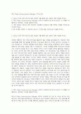 루닛 Video Communications Manager 자기소개서-1페이지