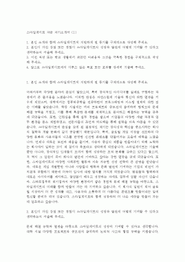 스마일게이트 자금 자기소개서 (1)-1페이지