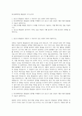 동성화학공업 품질관리 자기소개서-1페이지