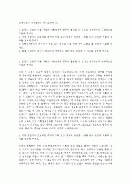 선경이엔씨 기획설계부 자기소개서 (1)-1페이지