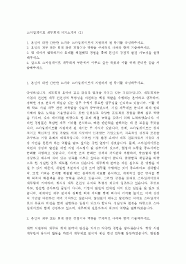 스마일게이트 재무회계 자기소개서 (1)-1페이지