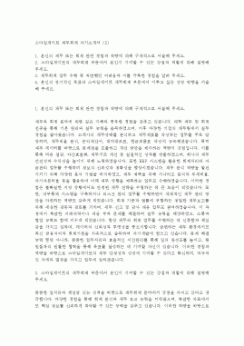 스마일게이트 재무회계 자기소개서 (2)-1페이지