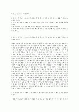 루닛_AI Research 자기소개서-1페이지