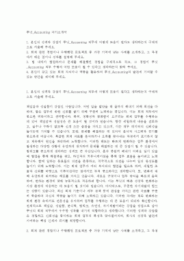 루닛_Accounting 자기소개서-1페이지