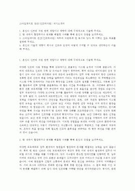 스마일게이트 전산(인프라지원) 자기소개서-1페이지