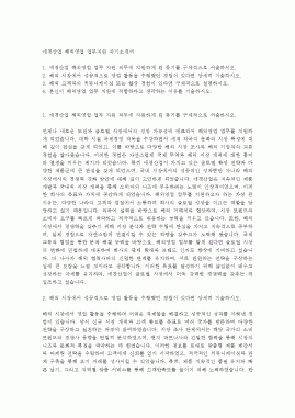 애경산업 해외영업 업무지원 자기소개서-1페이지
