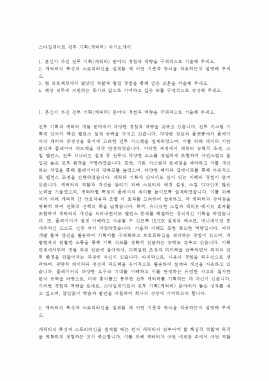 스마일게이트 전투 기획(캐릭터) 자기소개서-1페이지