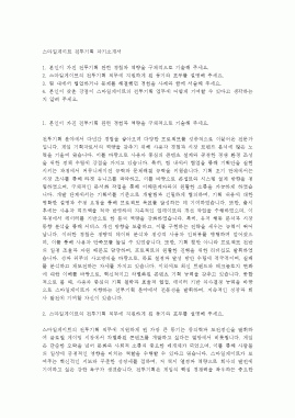 스마일게이트 전투기획 자기소개서-1페이지