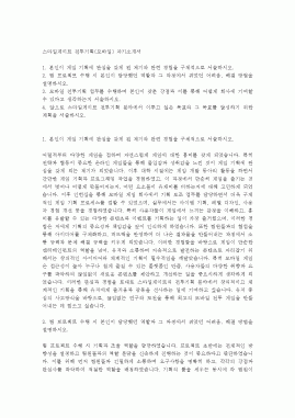 스마일게이트 전투기획(모바일) 자기소개서-1페이지