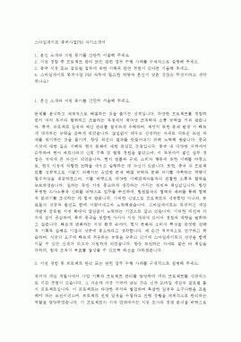 스마일게이트 중국사업PM 자기소개서-1페이지