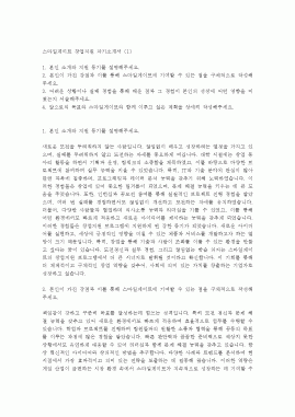 스마일게이트 창업지원 자기소개서 (1)-1페이지