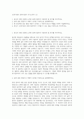 선경이엔씨 토목사업부 자기소개서 (2)-1페이지