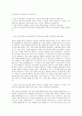 스마일게이트 창업지원 자기소개서 (2)-1페이지