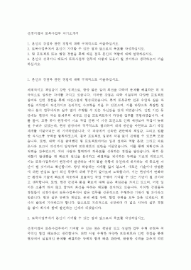 선경이엔씨 토목사업부 자기소개서-1페이지